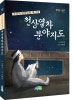 조선의 밤하늘을 새기다 천상열차분야지도 네이버 블로그